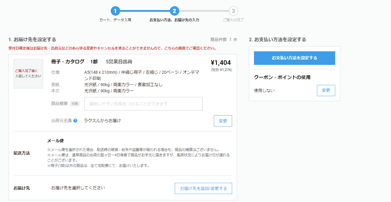 ラクスルで冊子を作ってみた！入稿データの作り方、完成品を紹介 - やーはちのブログ